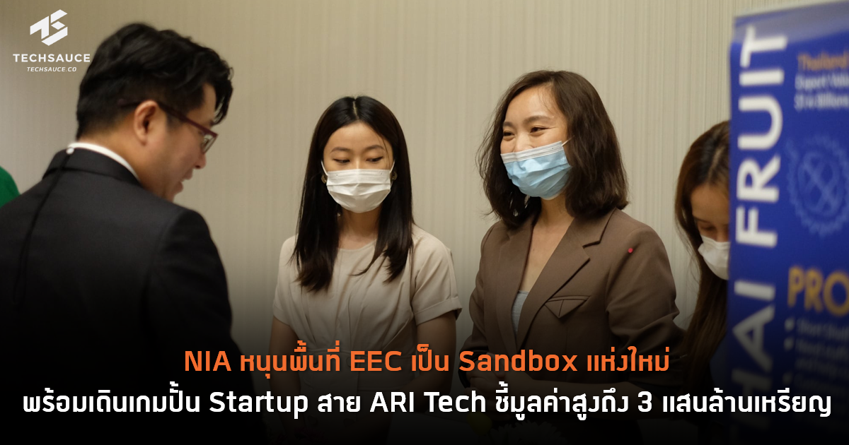 NIA หนุนพื้นที่ EEC เป็น Sandbox แห่งใหม่ พร้อมเดินเกมปั้น Startup สาย ARI Tech ชี้มูลค่าสูงถึง ...