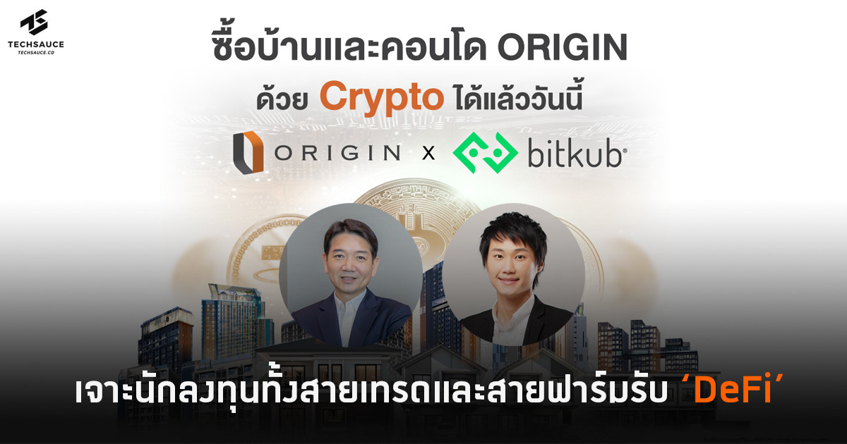Origin ผนึก Bitkub เพิ่มช่องทางซื้อขายบ้าน-คอนโดผ่าน Crypto | Techsauce