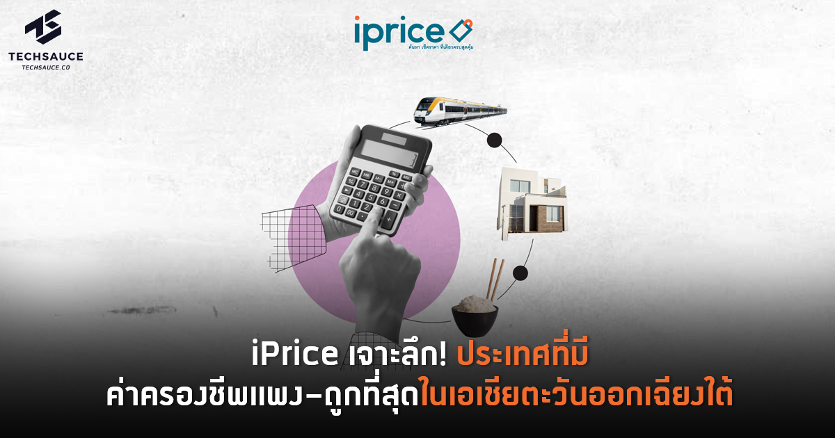 iPrice เผยผลวิจัย ชีวิตคนกรุงเทพค่าครองชีพสูงเกินไป มีรายจ่ายเกินรายรับ ...