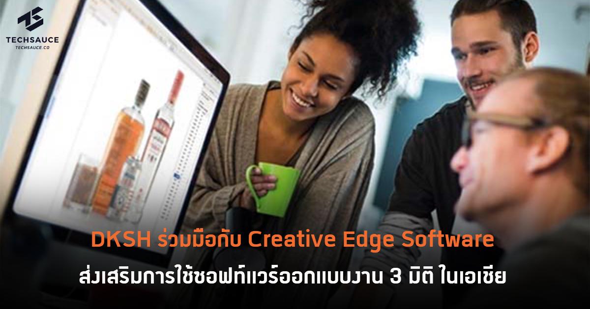 DKSH ร่วมมือกับ Creative Edge Software ส่งเสริมการใช้ซอฟท์แวร์ออกแบบงาน ...