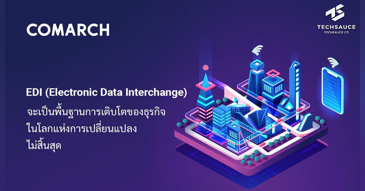 EDI (Electronic Data Interchange) จะเป็นพื้นฐานการเติบโตของธุรกิจ ในโลก ...