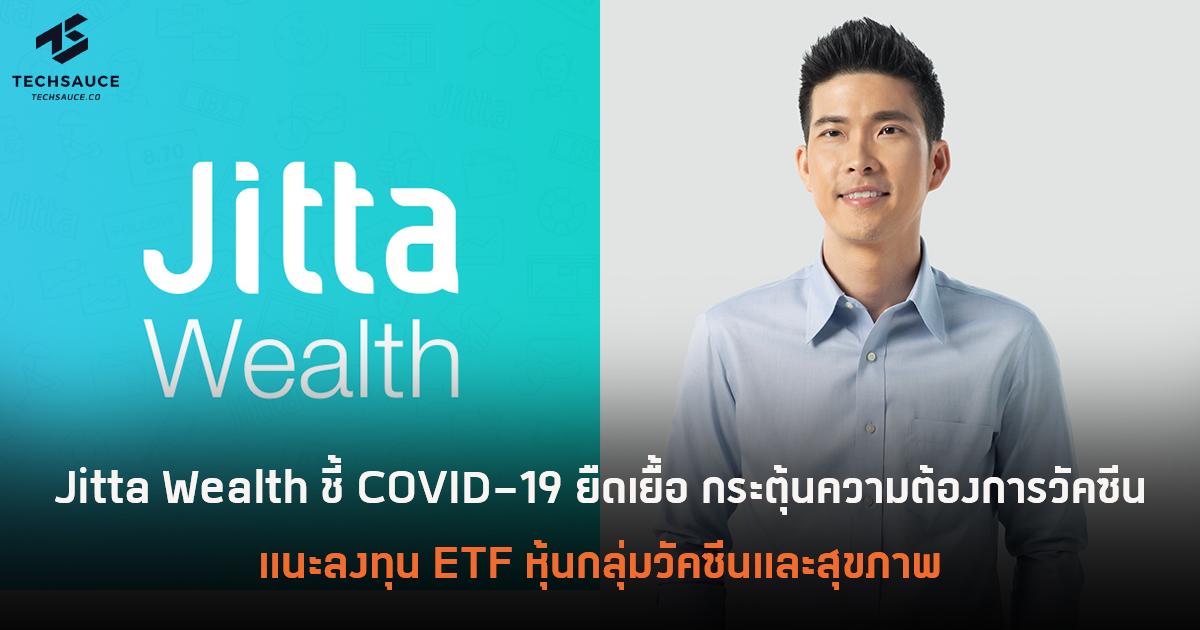 Jitta Wealth ชี้ COVID-19 ยืดเยื้อ กระตุ้นความต้องการวัคซีน แนะลงทุน ...