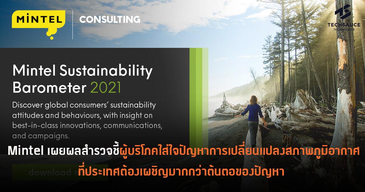 Mintel เผยผลสำรวจชี้ผู้บริโภคใส่ใจปัญหาการเปลี่ยนแปลงสภาพภูมิอากาศที่ ...