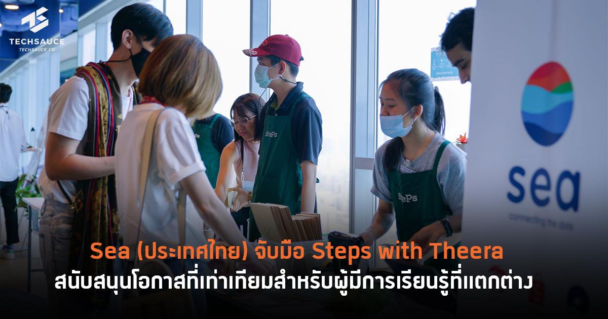 Sea (ประเทศไทย) จับมือ Steps with Theera สนับสนุนโอกาสที่เท่าเทียม ...