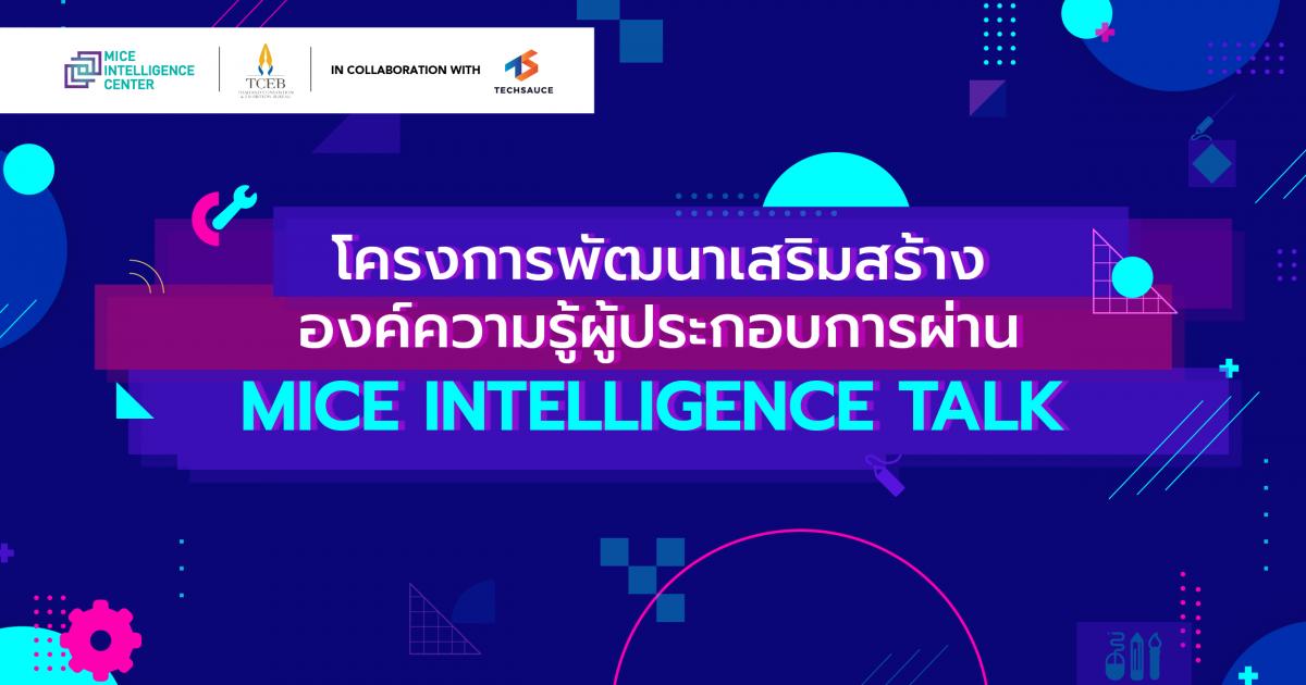 ร่วมยกระดับธุรกิจ สร้างองค์ความรู้สำหรับอุตสาหกรรม MICE กับ MICE ...