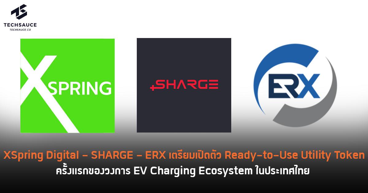 XSpring Digital - SHARGE - ERX เตรียมเปิดตัว Ready-to-Use Utility Token ครั้งแรกของวงการ EV ...