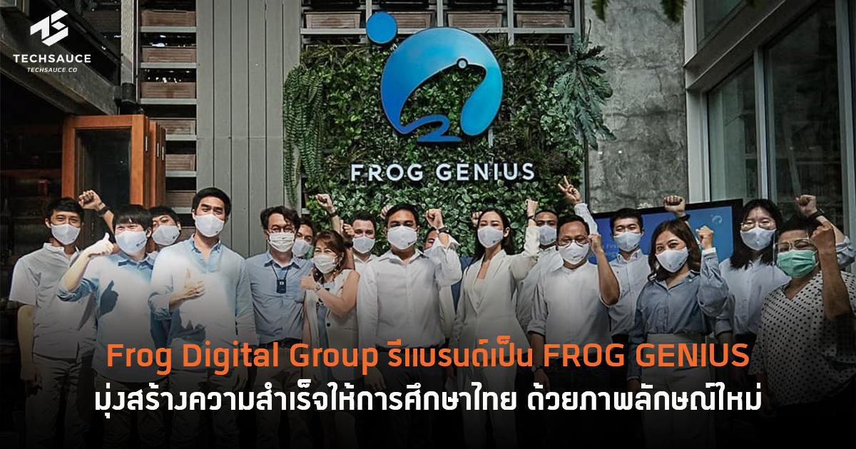 Frog Digital Group รีแบรนด์เป็น FROG GENIUS มุ่งสร้างความสำเร็จให้การศึกษาไทย ด้วยภาพลักษณ์ใหม่ ...