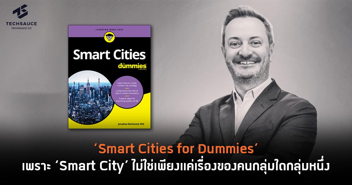 Smart Cities for Dummies เพราะ Smart City ไม่ใช่เพียงแค่เรื่องของคน ...