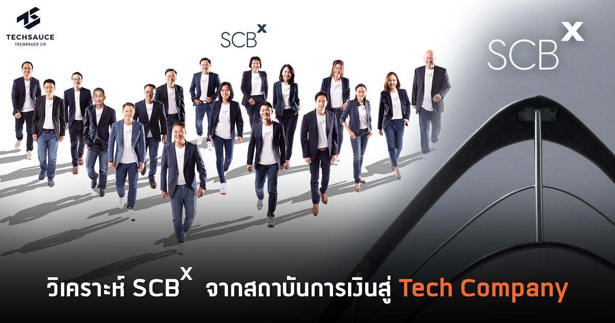 บทวิเคราะห์ SCBx จากสถาบันการเงิน สู่ Tech Company | Techsauce