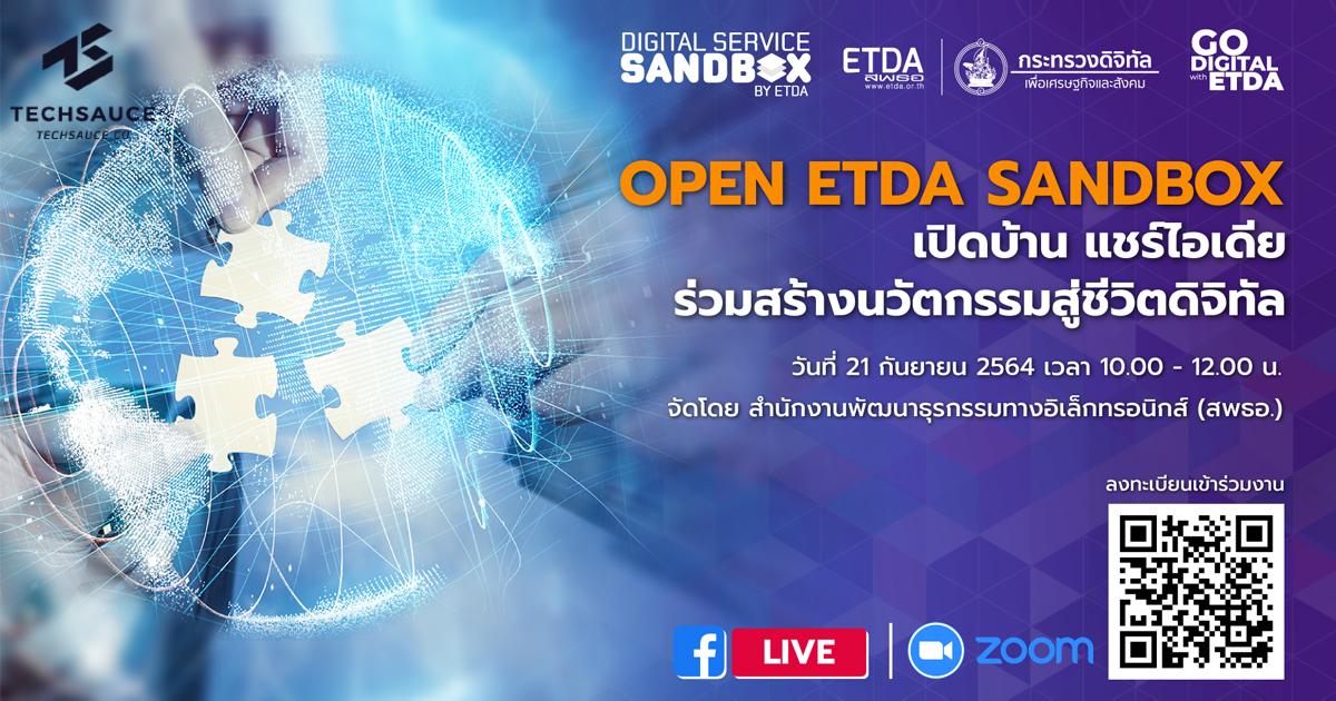 ETDA เตรียมจัดงาน Open ETDA Sandbox “เปิดบ้าน แชร์ไอเดีย ร่วมสร้างนวัตกรรมสู่ชีวิตดิจิทัล” 21 ...