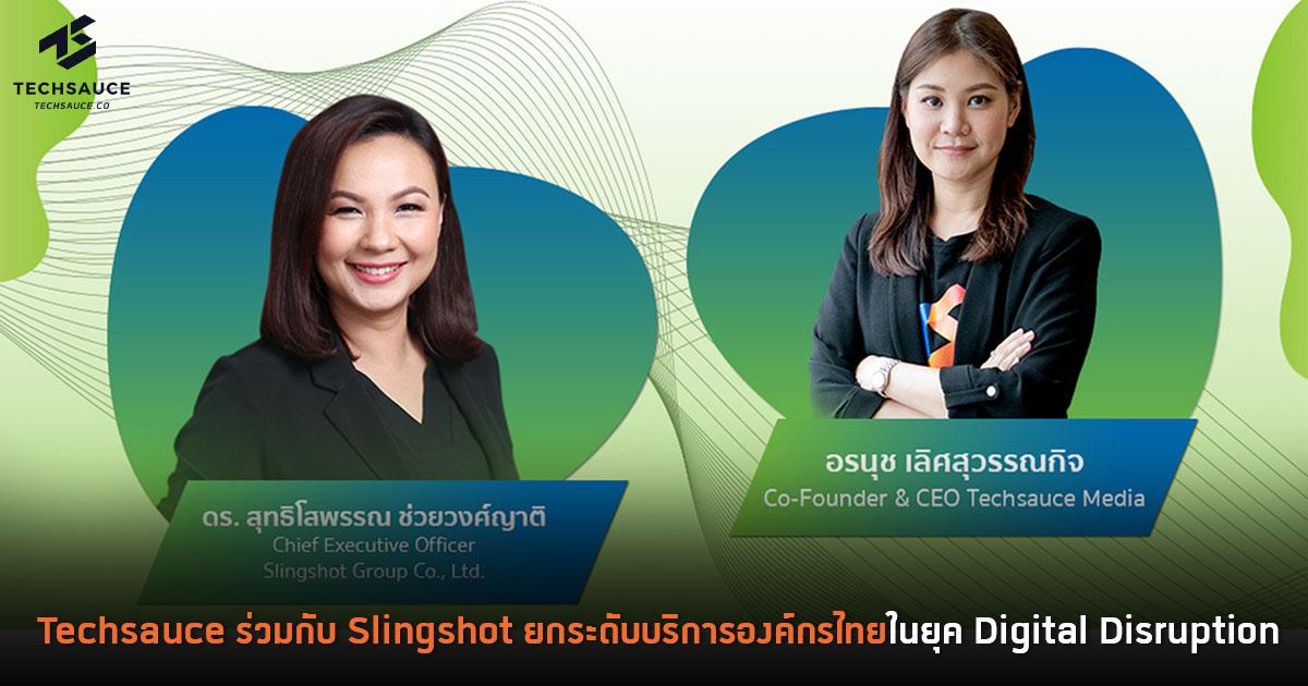 Techsauce ร่วมกับ Slingshot ยกระดับบริการองค์กรธุรกิจไทย Upskill & Reskill บุคลากร ให้ทันยุค ...