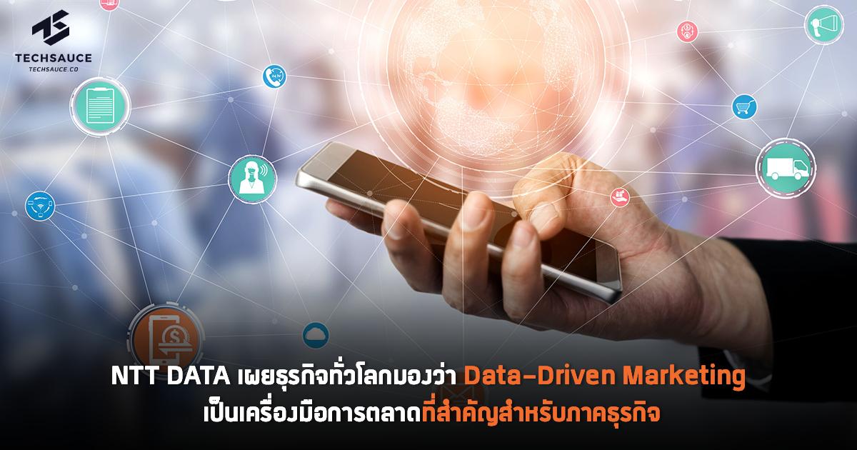 NTT DATA เผยธุรกิจทั่วโลกมองว่า Data-Driven Marketing เป็นเครื่องมือการตลาดที่สำคัญสำหรับภาค ...