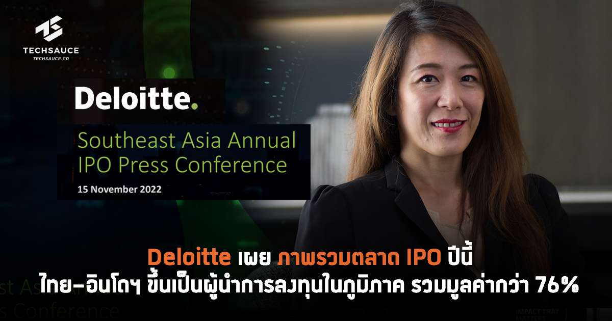 Deloitte เผยภาพรวมตลาด IPO ปีนี้ ไทย อินโดฯ ขึ้นป็นผู้นำการระดมทุนใน ...