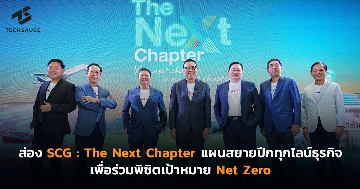 ส่อง SCG : The Next Chapter แผนสยายปีกทุกไลน์ธุรกิจ เพื่อร่วมพิชิต ...