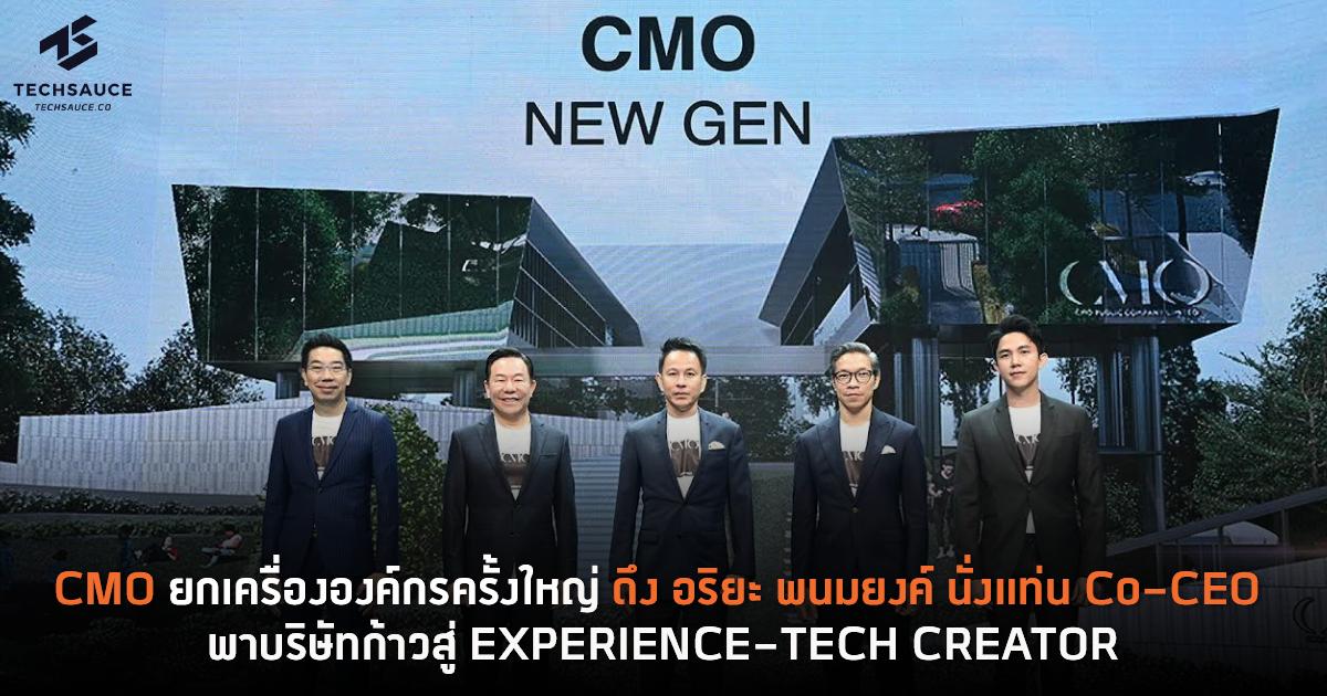 CMO ยกเครื่ององค์กรครั้งใหญ่ จัดทัพผู้บริหารใหม่ ดึง อริยะ พนมยงค์ นั่งแท่น Co-CEO พาบริษัทก้าว ...