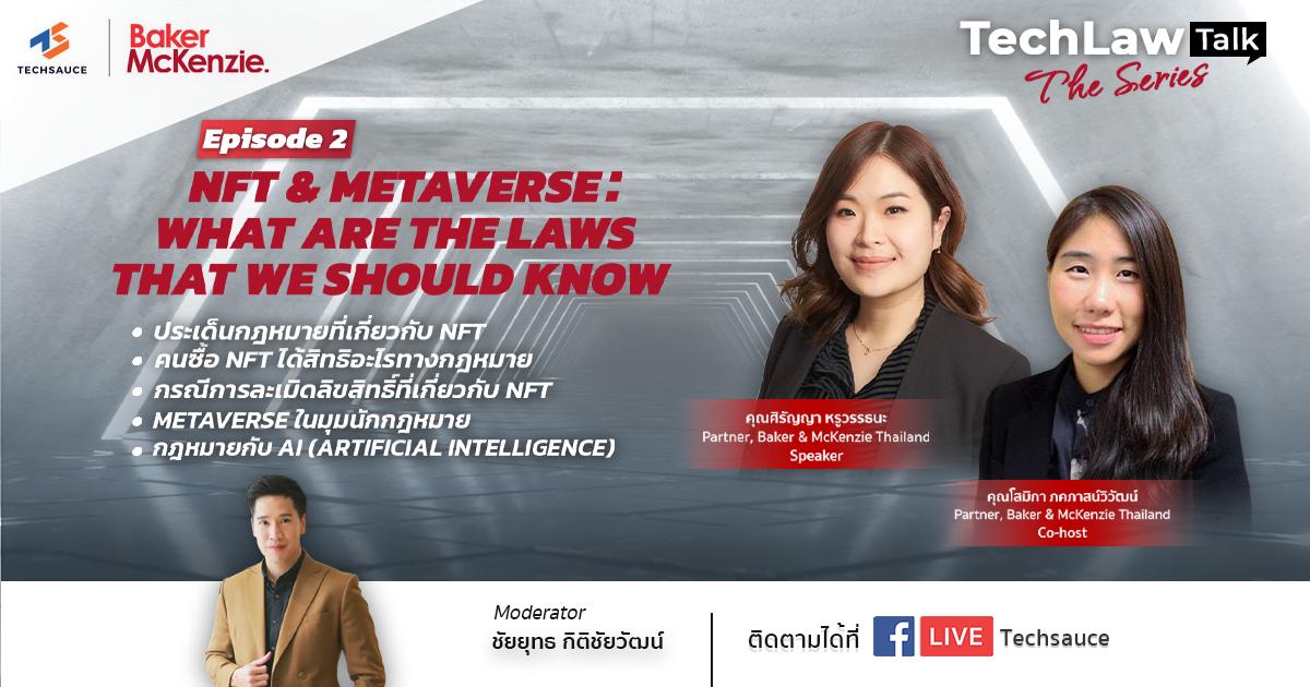 กฎหมาย NFT ทำอย่างไรเมื่อถูกละเมิด และ Metaverse ในมุมนักกฎหมาย | Techsauce