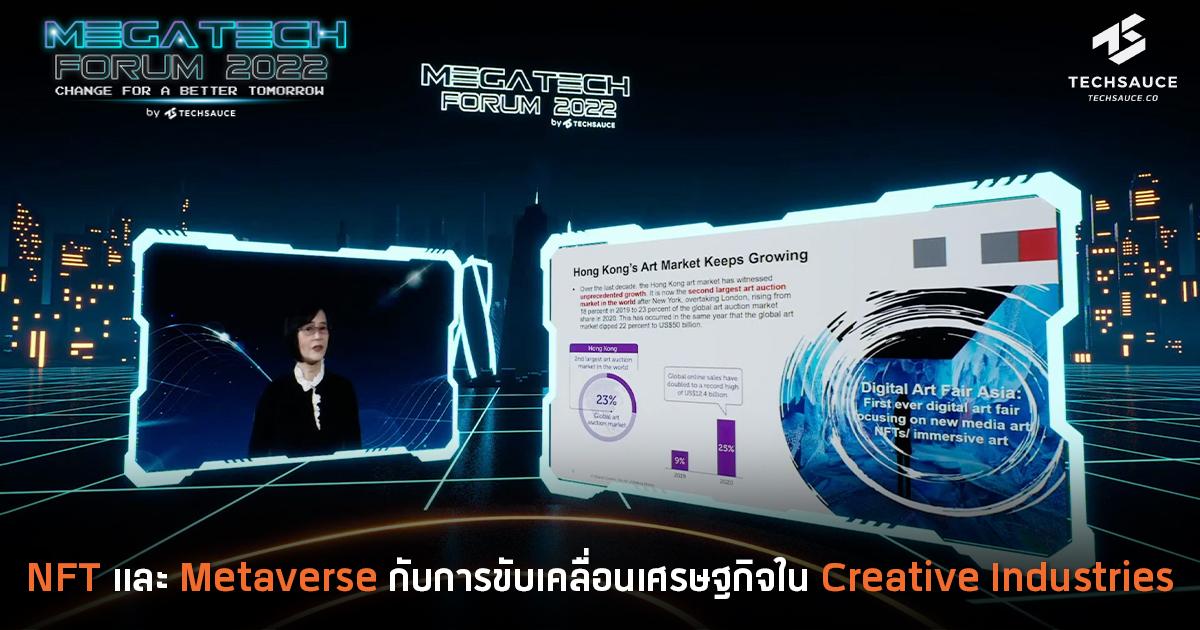 NFT และ Metaverse กับการขับเคลื่อนเศรษฐกิจใน Creative Industries | Techsauce