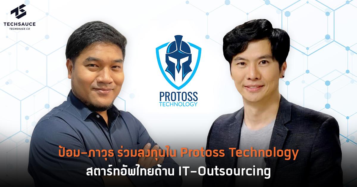 ป้อม-ภาวุธ ร่วมลงทุนใน Protoss Technology สตาร์ทอัพไทยด้าน IT-Outsourcing | Techsauce