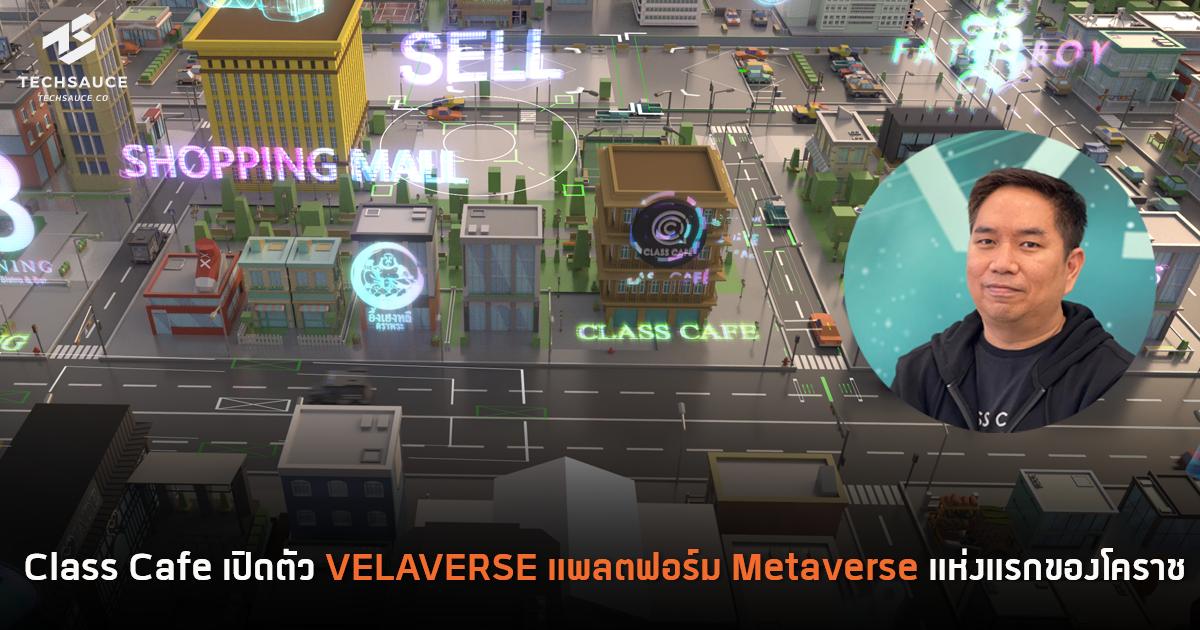 CEO ของ Class Cafe เปิดตัว VELAVERSE แพลตฟอร์ม Metaverse แห่งแรกของโคราช | Techsauce