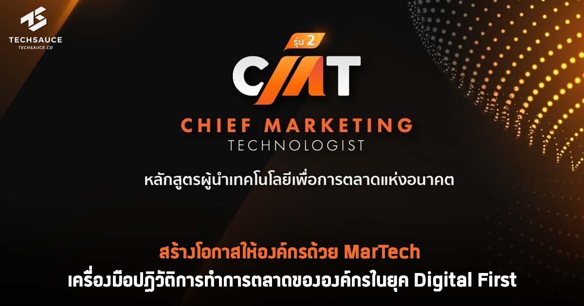 สร้างโอกาสให้องค์กรด้วย MarTech เครื่องมือปฏิวัติการทำการตลาดขององค์กรในยุค Digital First ...