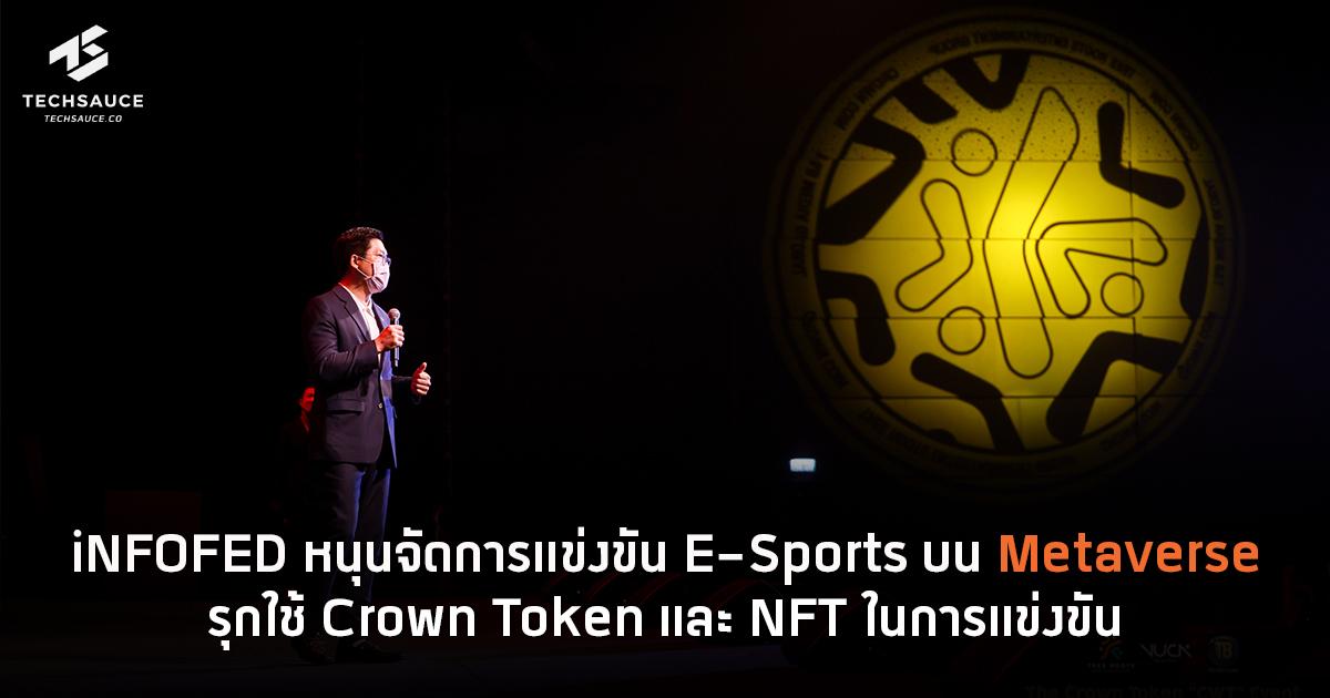 iNFOFED เดินหน้าสู่ Metaverse จับมือ CWT ดึง Crown Token และ NFT ใช้ใน ...