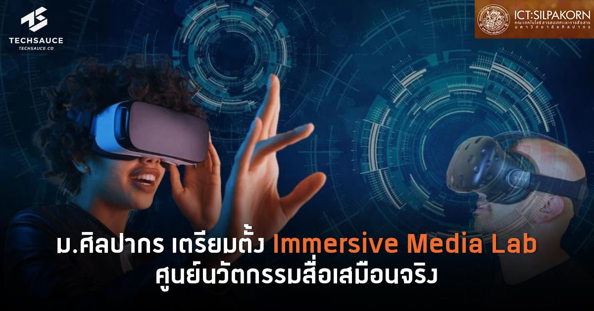ม.ศิลปากร เตรียมตั้ง Immersive Media Lab ศูนย์นวัตกรรมสื่อเสมือนจริง ...