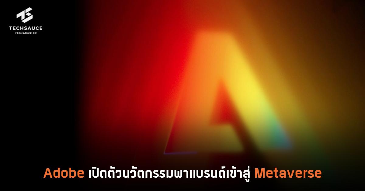 Adobe เผยโฉมนวัตกรรม Substance 3D Modeler และเครื่องมือสร้าง AR พา ...