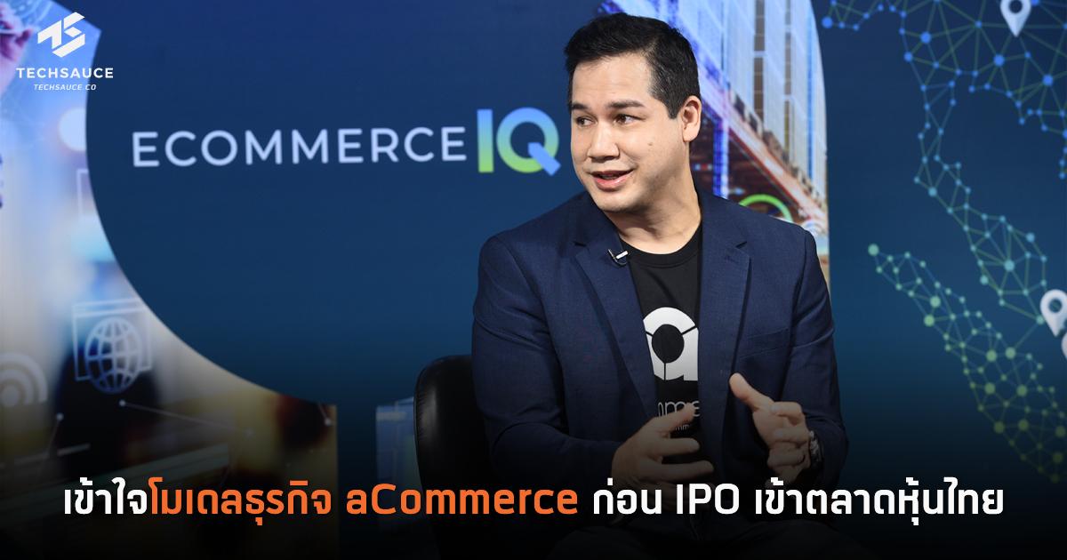 เจาะโมเดลธุรกิจ aCommerce สตาร์ทอัพ E-commerce enabler อาเซียน ก่อน IPO ...