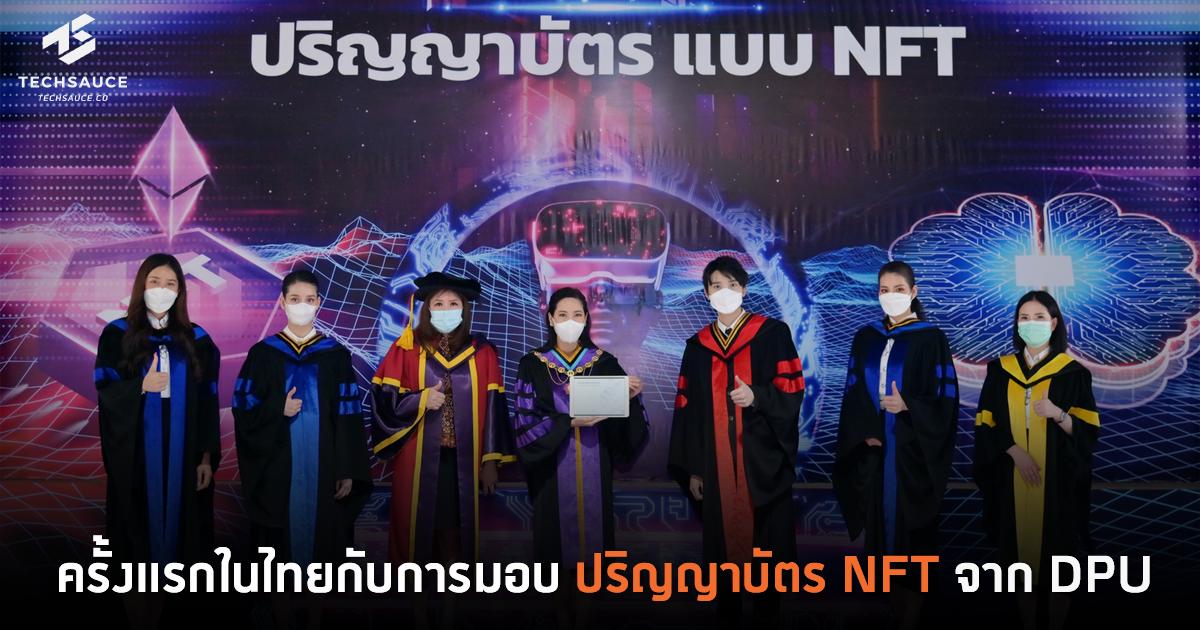 DPU มหาวิทยาลัยแรกของไทยมอบ ปริญญาบัตร NFT เดินหน้า Web3 พานักศึกษาก้าวสู่โลก Metaverse | Techsauce