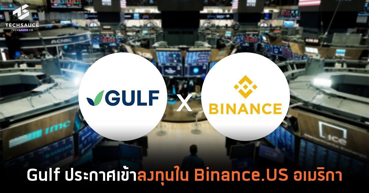 Gulf ลงทุนใน Binance.US สหรัฐอเมริกา พร้อมเข้าซื้อเหรียญ BNB เตรียมเปิด Exchange ในไทย | Techsauce