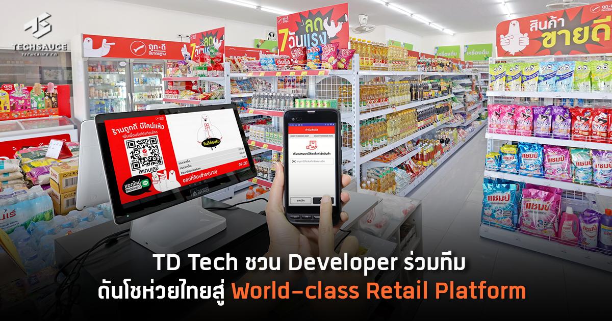 TD Tech ชวน Developer ร่วมทีม ลุยพัฒนาโชห่วยไทยสู่ World-class Retail ...