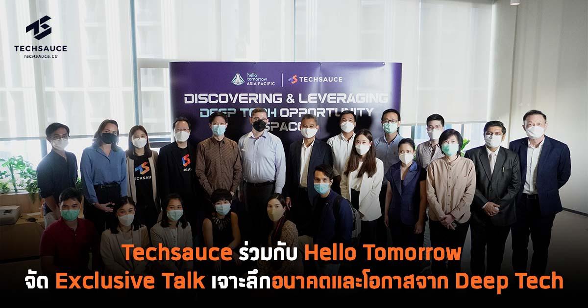 Techsauce ร่วมกับ Hello Tomorrow จัด Exclusive Talk เจาะลึกอนาคตและโอกาสจาก Deep Tech | Techsauce