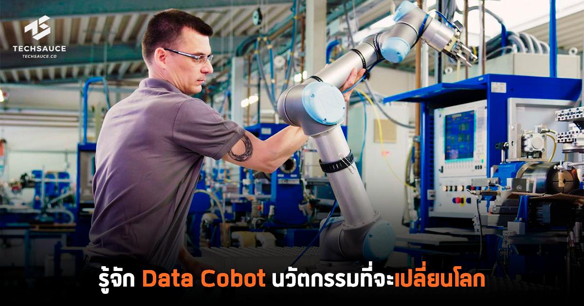 รู้จัก Data Cobot นวัตกรรมที่จะเปลี่ยนโลก | Techsauce