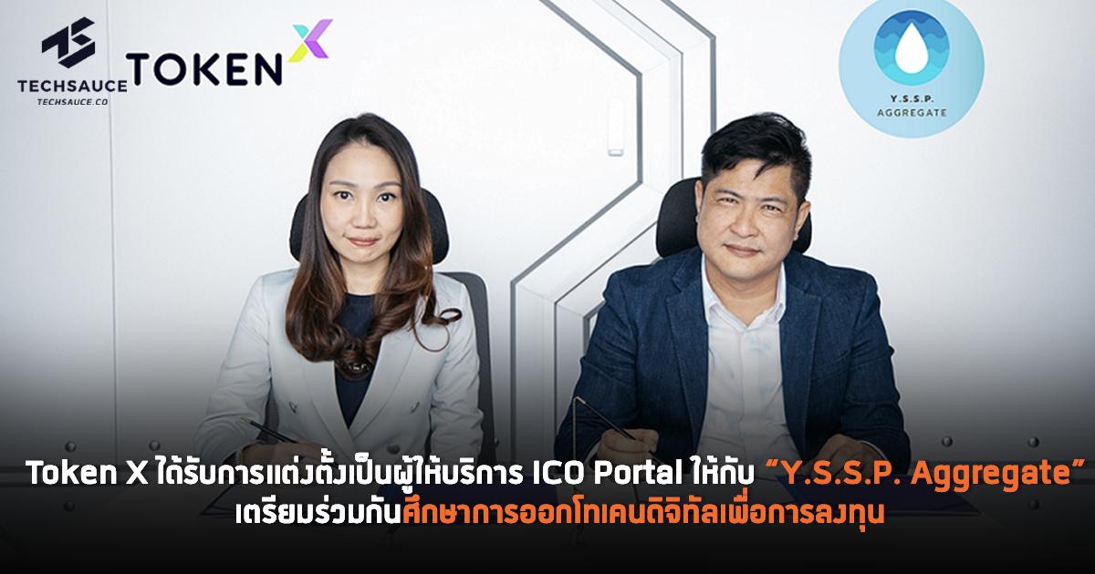 Token X ได้รับการแต่งตั้งเป็นผู้ให้บริการ ICO Portal ให้กับ “Y.S.S.P. Aggregate” เตรียมร่วมกัน ...
