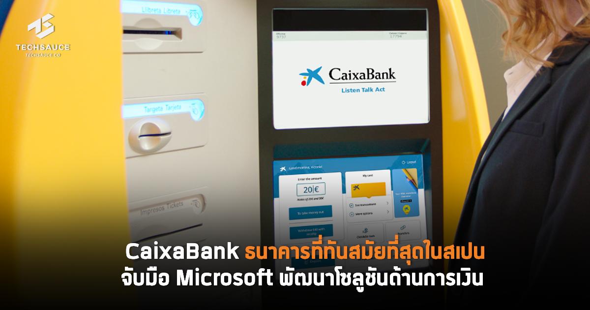 CaixaBank ธนาคารที่ทันสมัยที่สุดในสเปน จับมือ Microsoft พัฒนาโซลูชัน ...