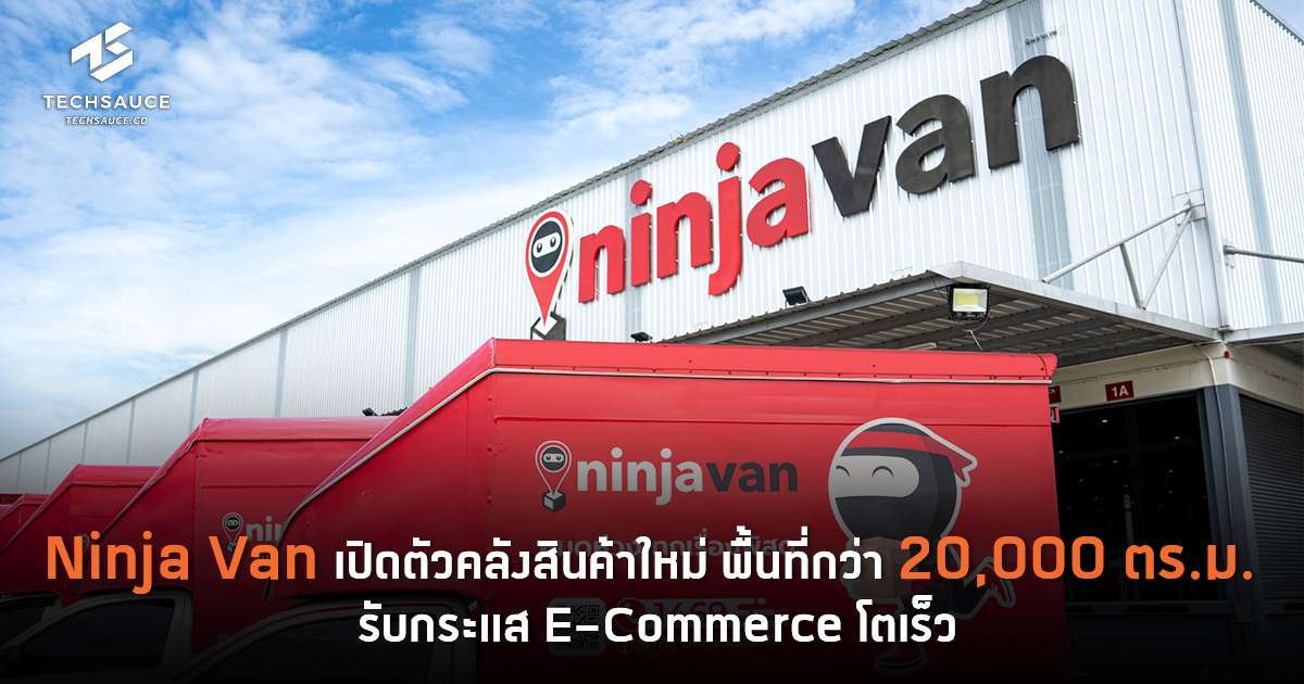 Ninja Van เปิดตัวคลังสินค้าใหม่ พื้นที่กว่า 20,000 ตร.ม. รับกระแส E ...