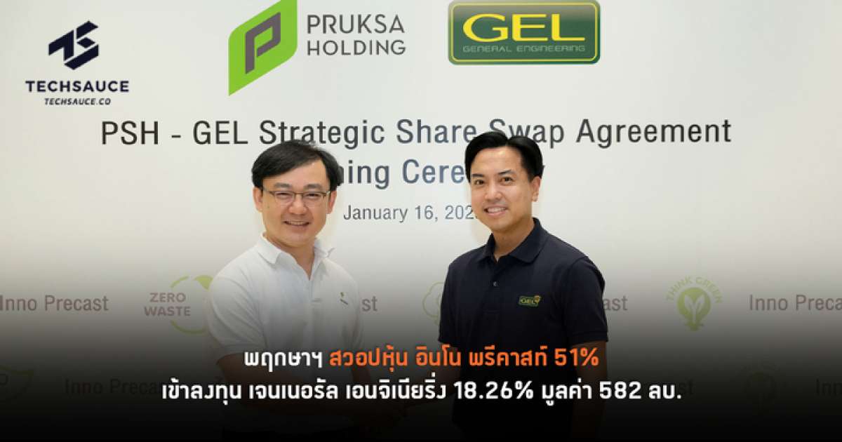 พฤกษาฯ สวอปหุ้น อินโน พรีคาสท์ 51% เข้าลงทุน เจนเนอรัล เอนจิเนียริ่ง 18.26% มูลค่า 582 ลบ ...