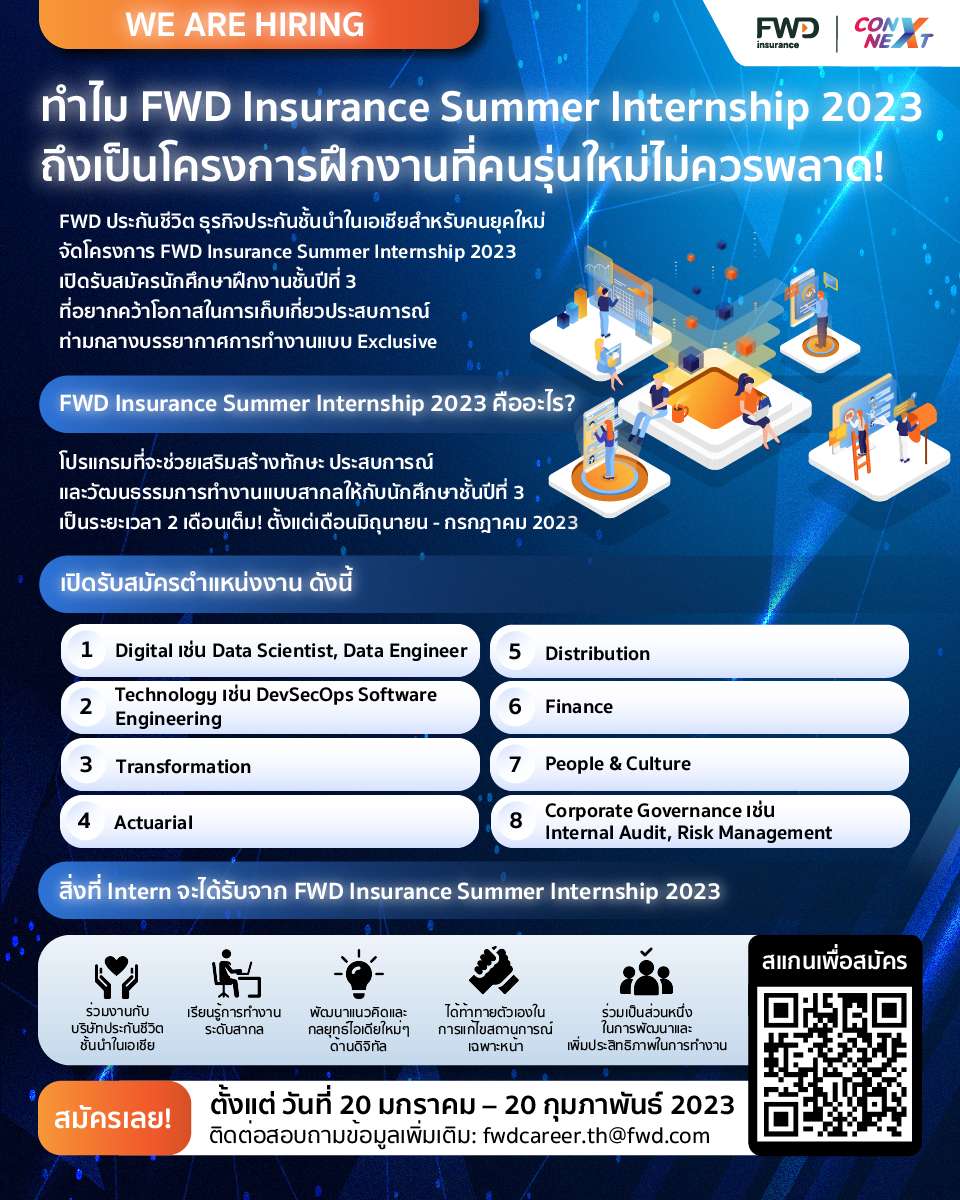 FWD Insurance Summer Internship 2023 เปิดโครงการฝึกงาน ที่คนรุ่นใหม่ไม่ควรพลาด! | Techsauce