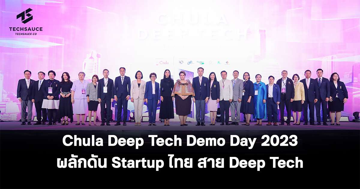Chula Deep Tech Demo Day 2023 ดึง VC ทั่วโลกร่วม เปิดเวทีเสวนา ผลักดัน Startup สาย Deep Tech ...