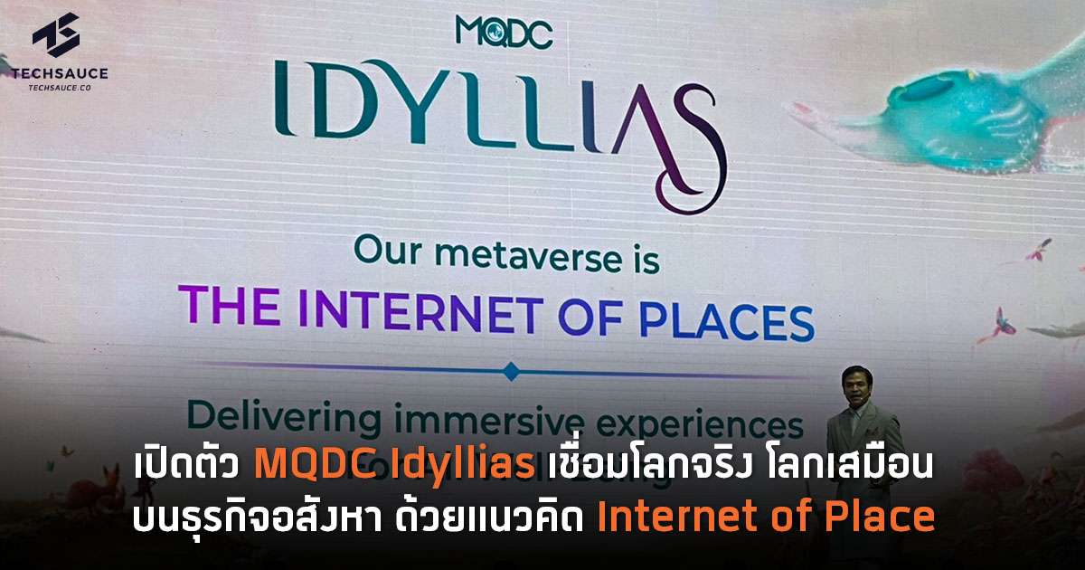 เปิดตัว MQDC Idyllias เชื่อมโลกจริงและโลกเสมือนบนธุรกิจอสังหา ภายใต้แนวคิด ‘Internet of Place ...