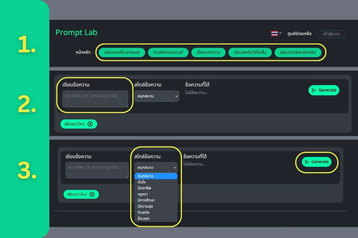 วิธีใช้ AI ช่วยคิดแคปชั่น เขียนบทความ บนเว็บไซต์ Prompt Lab | Techsauce