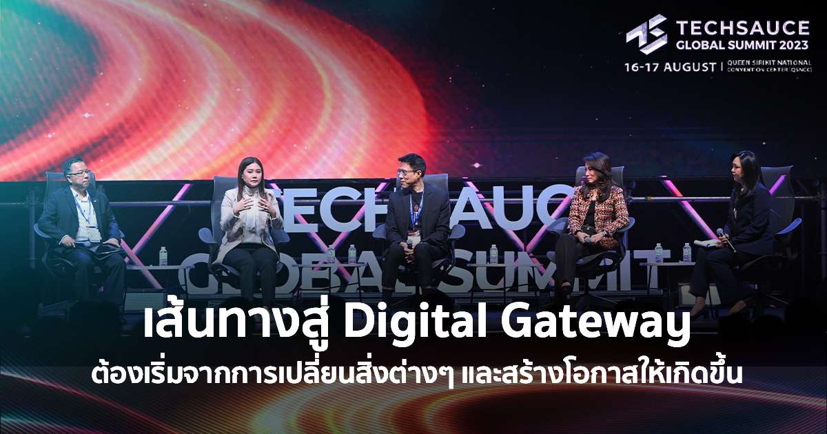เส้นทางสู่ Digital Gateway ต้องเริ่มจากการเปลี่ยนสิ่งต่างๆ และสร้างโอกาสให้เกิดขึ้น | Techsauce