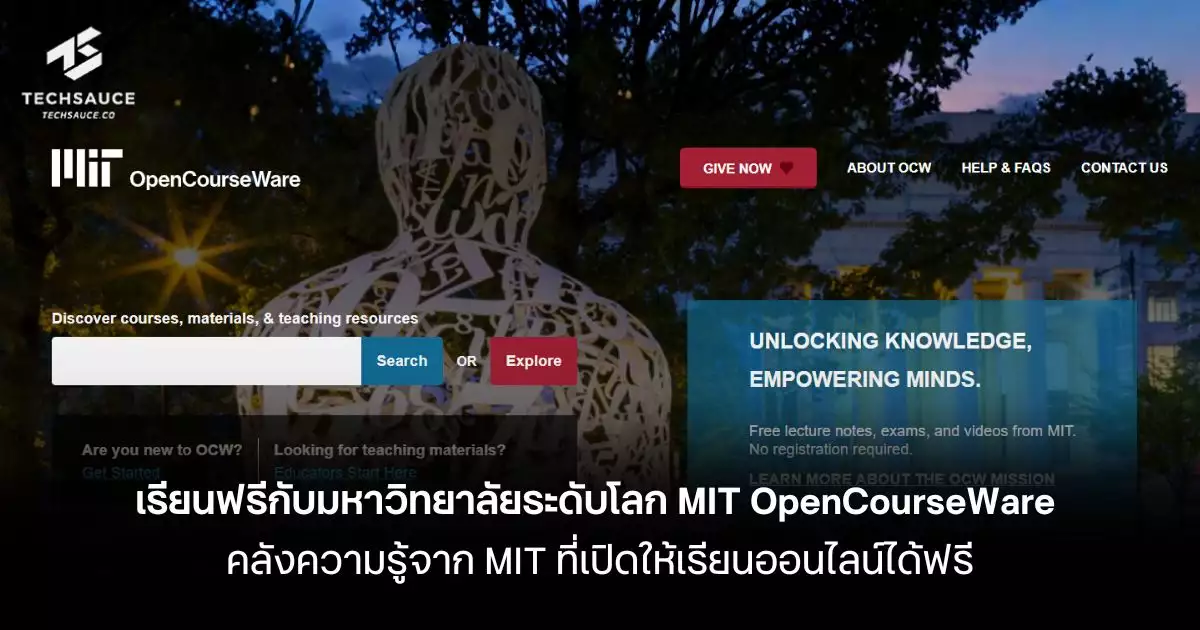 เรียนฟรีกับมหาวิทยาลัยระดับโลก MIT OpenCourseWare คลังความรู้จาก MIT ที่เปิดให้เรียนออนไลน์ได้ ...