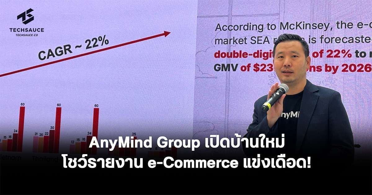 AnyMind Group โชว์รายงานภูมิทัศน์ e-Commerce แข่งเดือด พร้อมอวดโฉมออฟฟิศใหม่ | Techsauce
