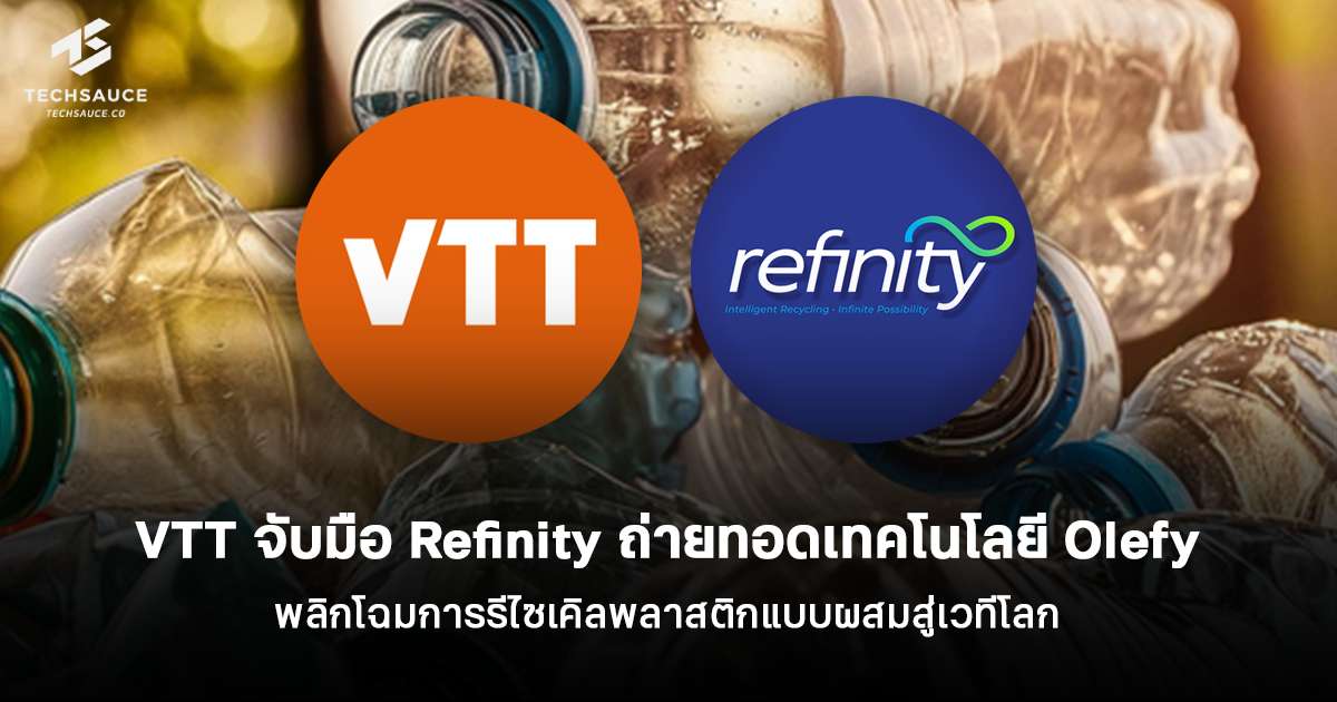 VTT จับมือ Refinity ถ่ายทอดเทคโนโลยี Olefy พลิกโฉมการรีไซเคิลพลาสติกแบบ ...