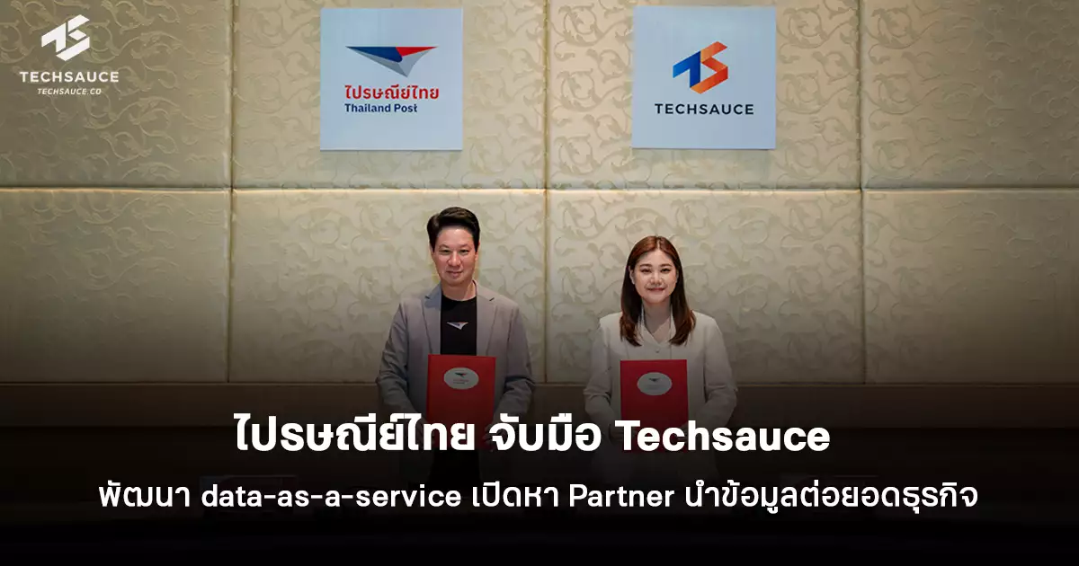 ไปรษณีย์ไทย จับมือ Techsauce พัฒนา Data-as-a-service เปิดหา Partner นำข้อมูลต่อยอดธุรกิจ | Techsauce