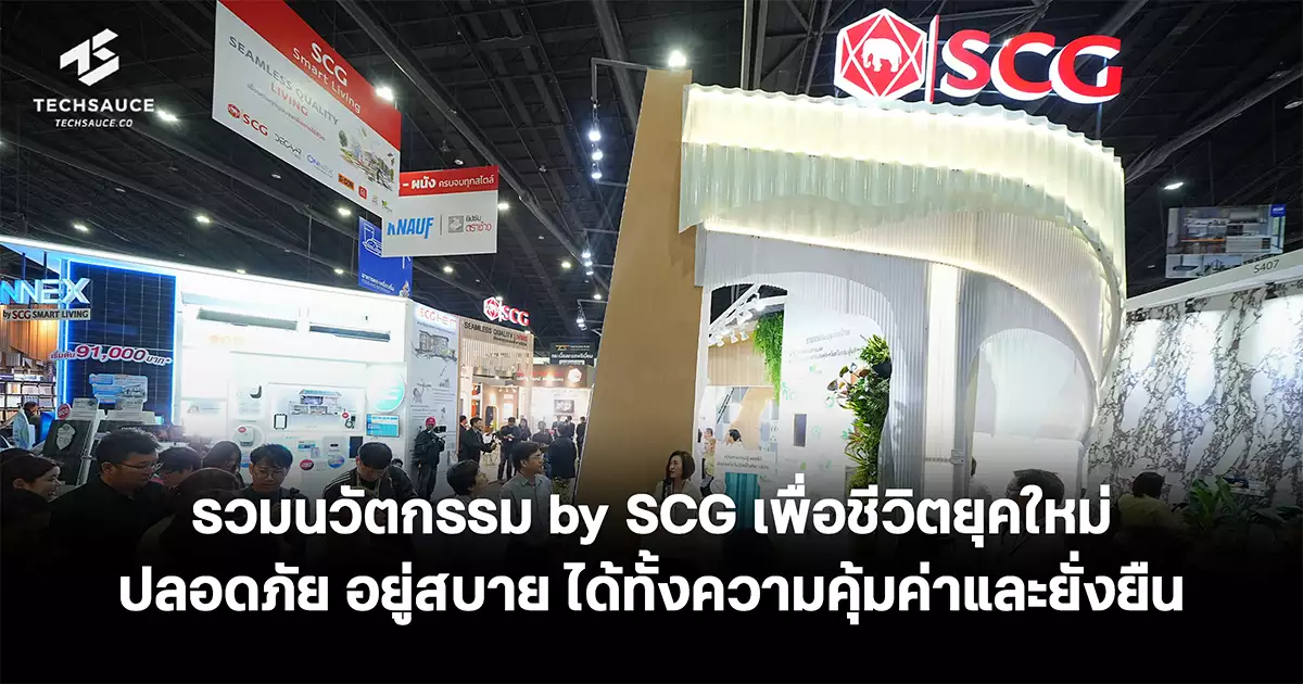 รวมนวัตกรรม by SCG เพื่อชีวิตยุคใหม่ที่ปลอดภัย อยู่สบาย ได้ทั้งความคุ้มค่าและยั่งยืน | Techsauce