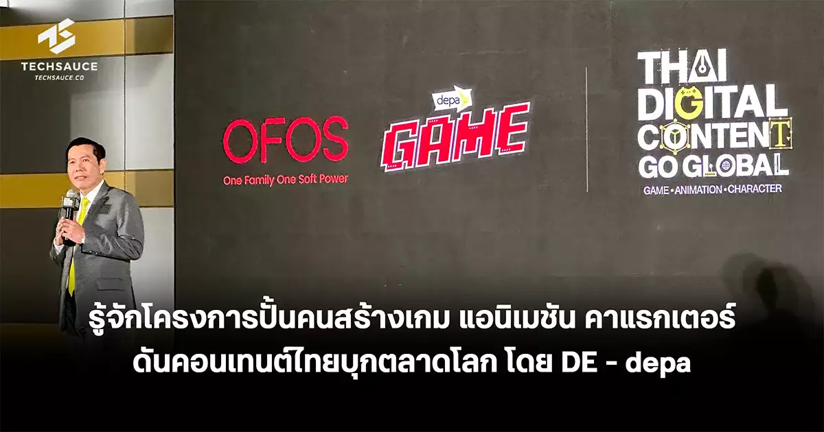 depa Thai Digital Content Go Global & OFOS : 2 โครงการหนุนสร้างคอนเทนต์เกม - แอนิเมชัน - คาแรกเต ...