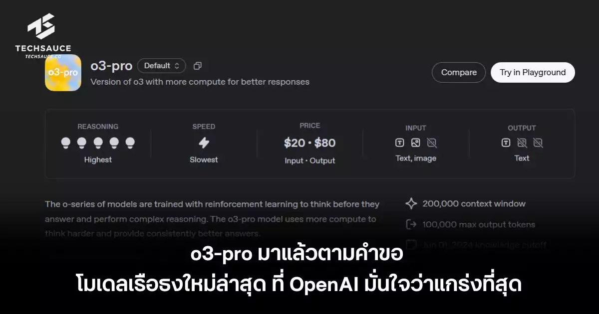 OpenAI เปิดตัว “o3-pro” โมเดล AI เวอร์ชันใหม่ ฉลาดขึ้น แรงขึ้น | Techsauce