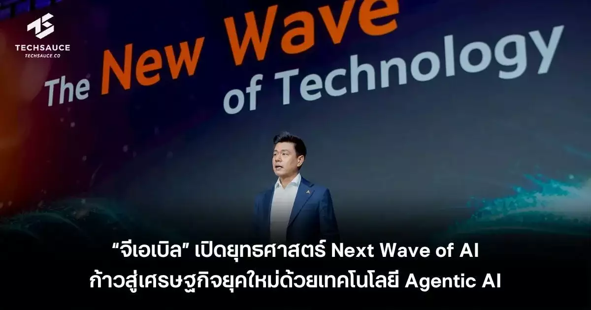 “จีเอเบิล” เปิดยุทธศาสตร์ Next Wave of AI ก้าวสู่เศรษฐกิจยุคใหม่ด้วยเทคโนโลยี Agentic AI | Techsauce